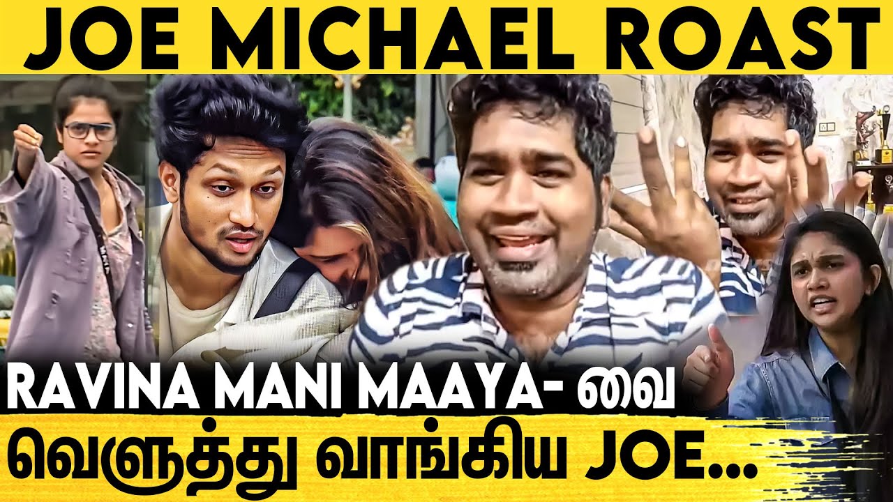 செருப்புல சாணிய முக்கி அடிச்சிருவேன் - காண்டான joe Michael Roast review ...