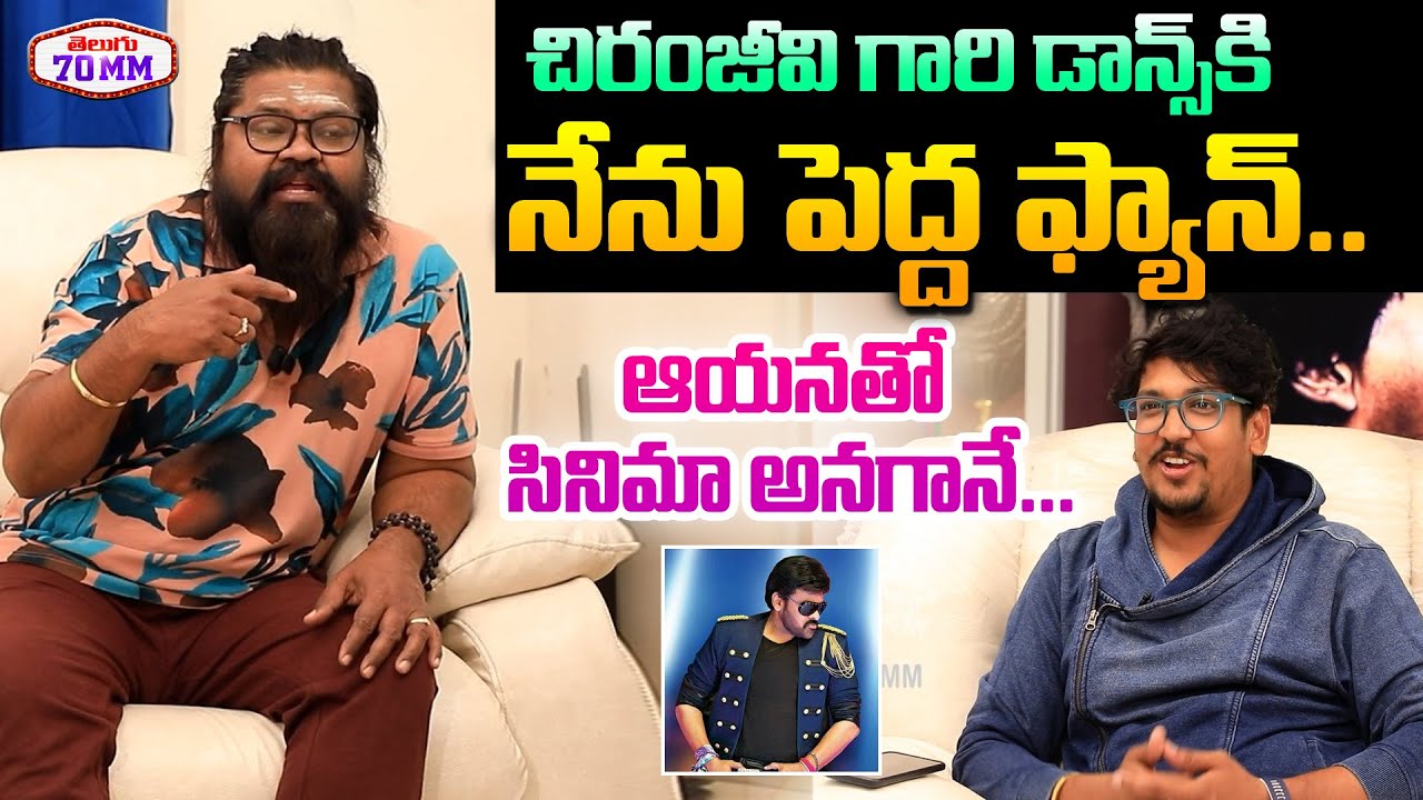 Director Amma Rajasekhar About Megastar Chiranjeevi Dance | Amma ...