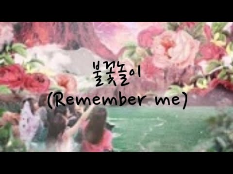 OH MY GIRL_오마이걸/Remember me_불꽃놀이/가사