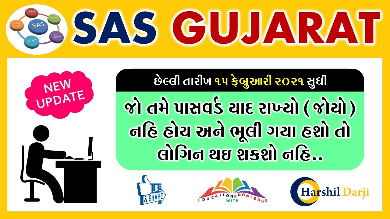 SAS GUJARAT | PASSWORD UPDATE | જો તમે પાસવર્ડ નોંધ્યો નહિ હોય અને ભૂલી ...
