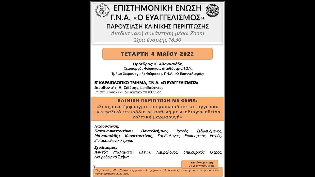ΕΚΠΑΙΔΕΥΤΙΚΟ ΠΡΟΓΡΑΜΜΑ ΕΝΩΣΗΣ ΕΠΙΣΤΗΜΟΝΙΚΟΥ ΠΡΟΣΩΠΙΚΟΥ ΤΟΥ Γ.Ν.Α. «Ο ...