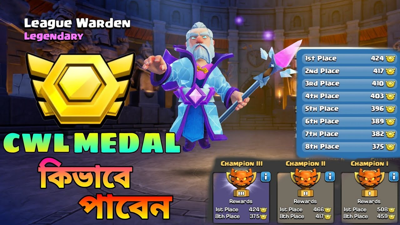 Clan War League Medal কিভাবে পাবেন, Cwl করে লাভ কি, Cwl medal কি কাজে ...