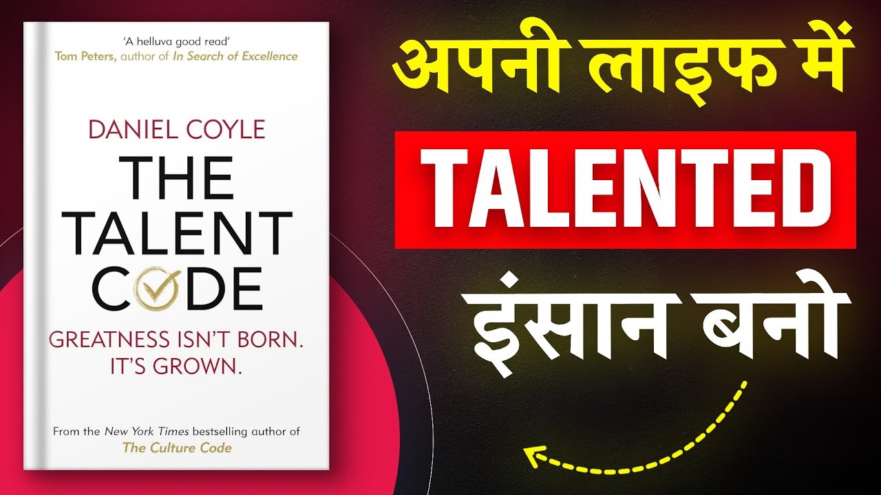 The Talent Code By Daniel Coyle | Hindi Book Summary | Book Insider | Book Summary in Hindi ...