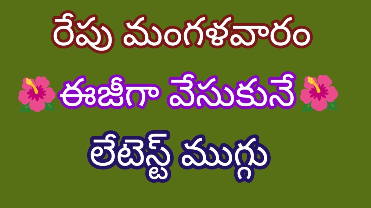 Very simple Tuesday rangoli beautiful design 9*5 dots rangoli ...