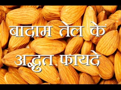 Benifits of Almond oil Badam oil | Badam Tel Ke Fayede - YouTube