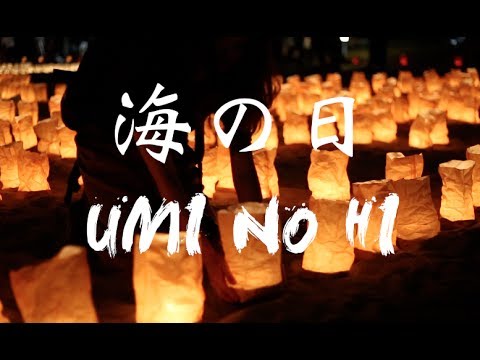 海の日 (Umi No Hi) - How to thank the Ocean - YouTube