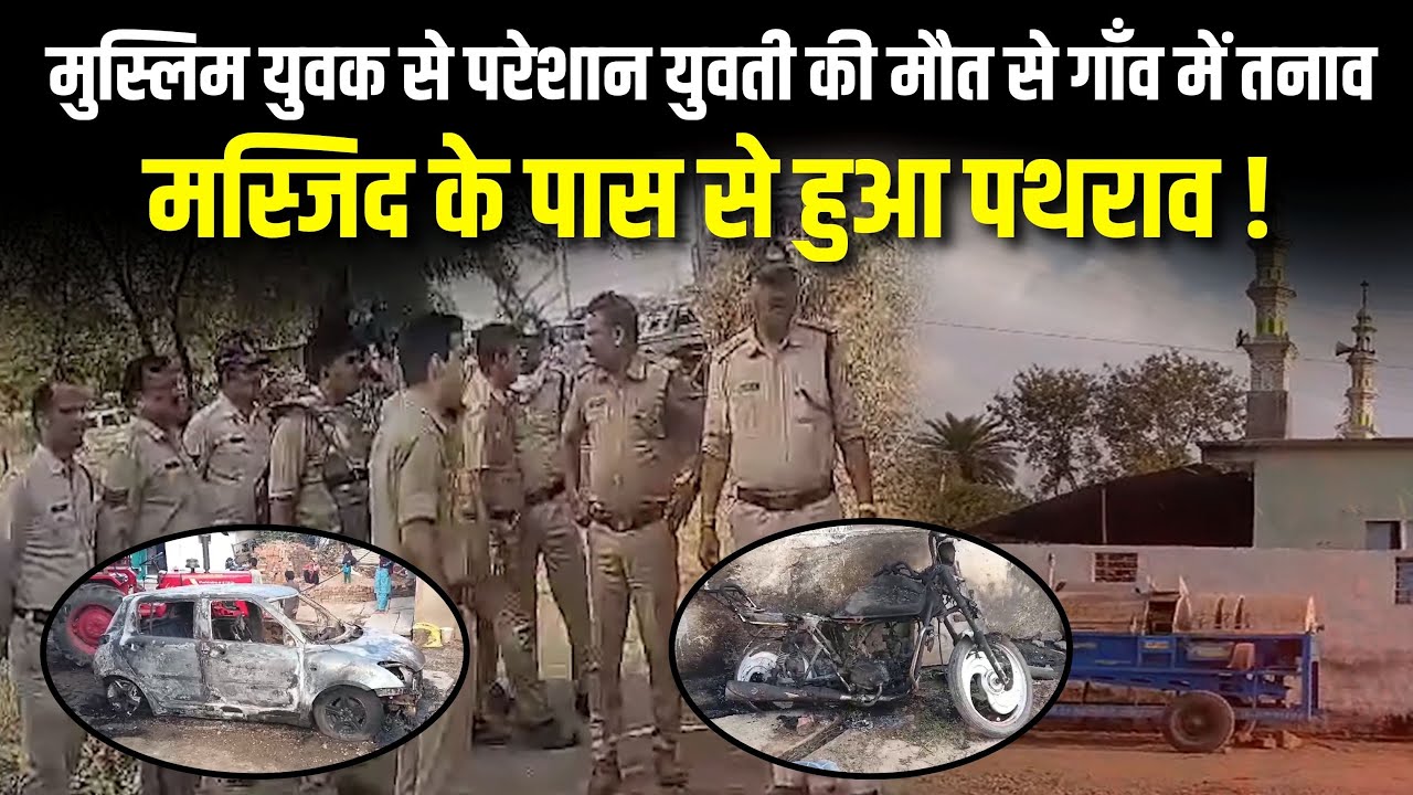 Vidisha Ganj Basoda News : MP में फिर Masjid के पास से पथराव के आरोप ...