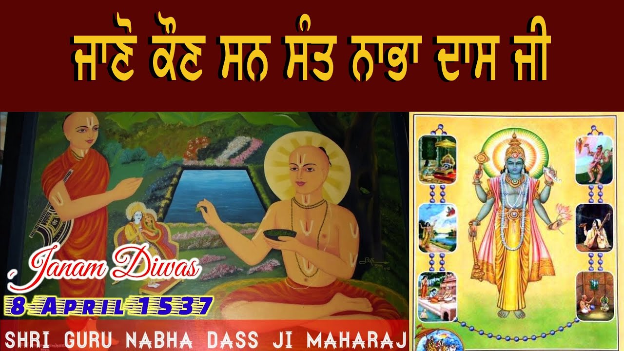 Biography of Sant Nabha Dass Ji ||Shri Guru Nabha Daas Maharaj Ji ...