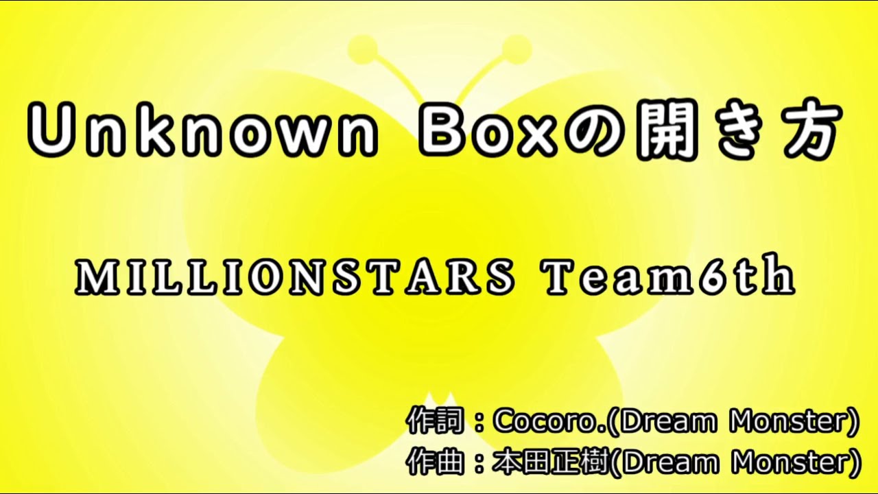 【カラオケ音源】Unknown Boxの開き方／MILLIONSTARS Team6th - YouTube