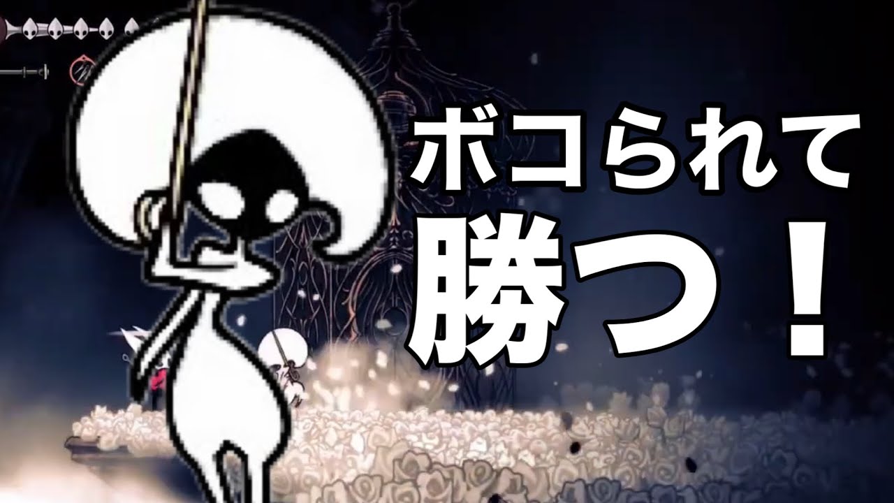 【Hollow Knight: Silksong】揺り籠のボス・レース撃破！剣の連撃と空中攻撃を見切れ！｜Cradle Boss Lace ...