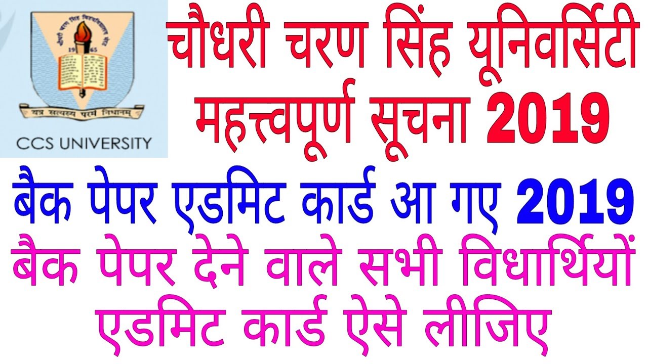 CCS University Back Paper Admit Card Released Check Here 2019 Full ...