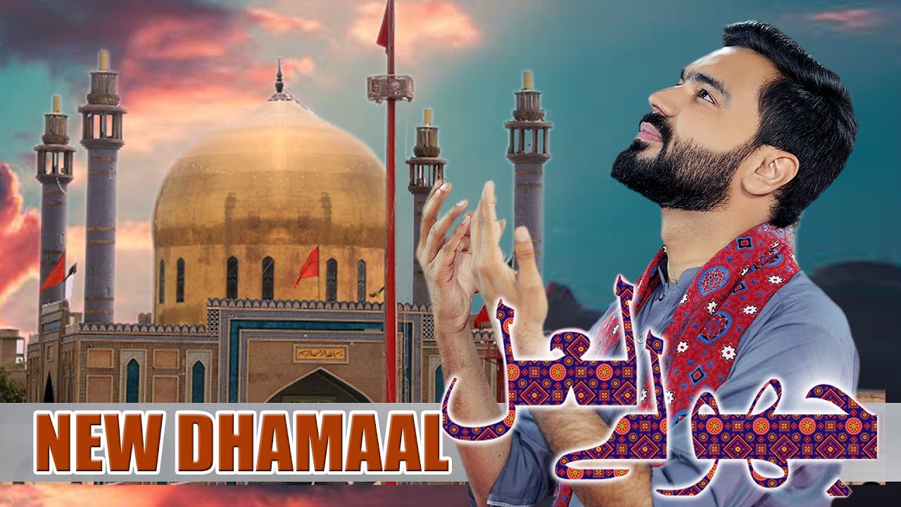 New Dhamal 2021| Jhulay laal |Mela laal Shehbaaz Qalandar| Sarmad Raza ...