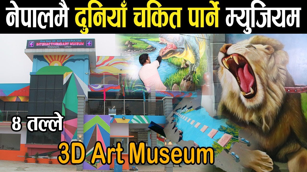 दुनियाँ चकित पार्ने ४ तल्ले म्युजियम नेपालमै | पुगनै पर्ने ठाउँ Nepals ...