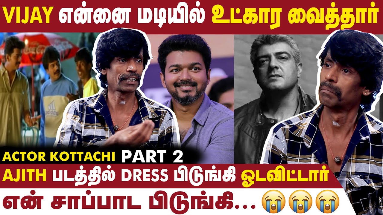 Simbu மாதிரி Vijay செய்தார்!😱- Part 2 | Kottachi | Thalapathy Vijay ...