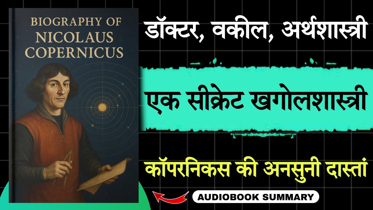 Biography Of Nicolaus Copernicus in Hindi | सीक्रेट वैज्ञानिक! 🤫 ...