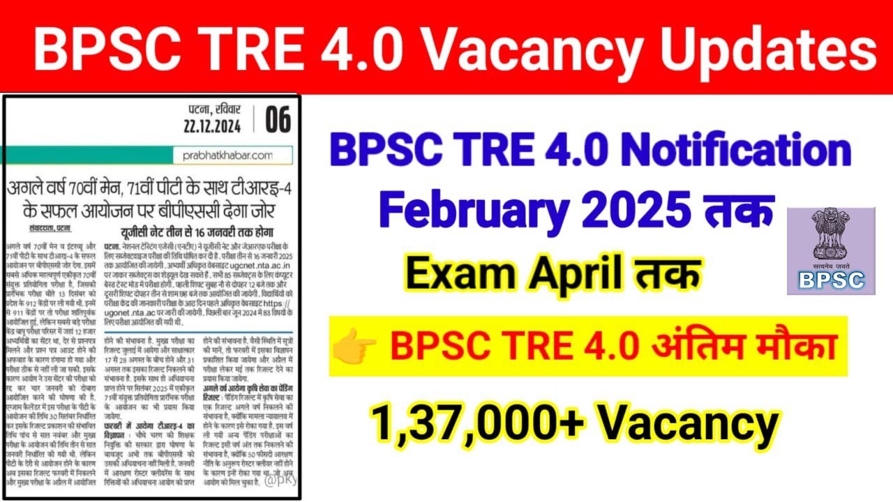 BPSC TRE 4.0 Notification Date आ गया | 1,37,000 Vacancy आयेगी ...