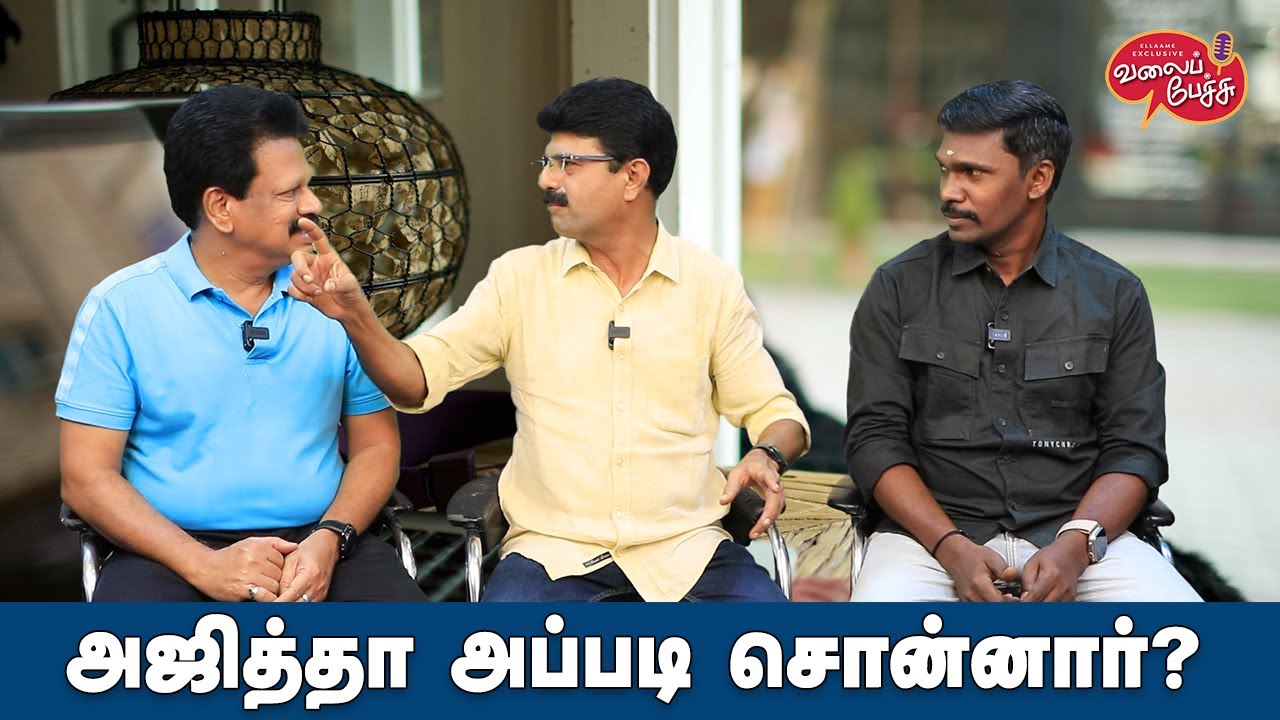 Valai Pechu | அஜித்தா அப்படி சொன்னார்? | Video #2467 | 22nd Apr 2024 ...