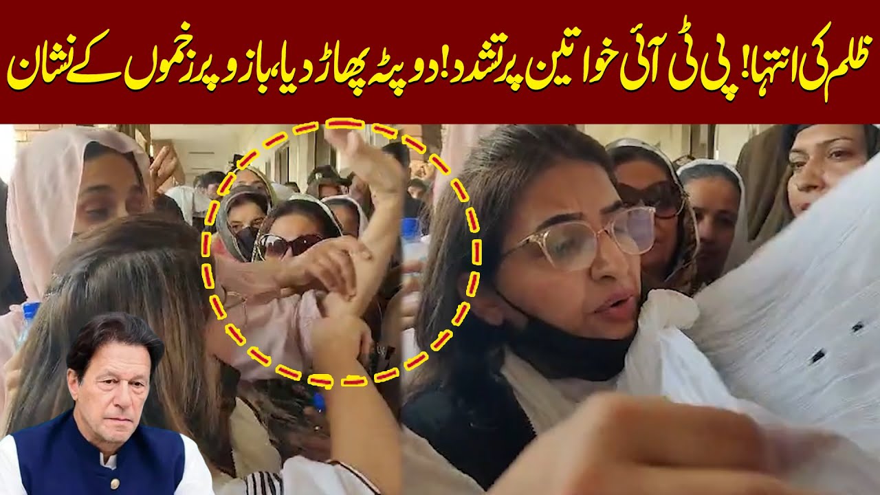 Zulam Ki Inteha | PTI Khawateen Par Tashadud | Dupatta Phar Dia ...