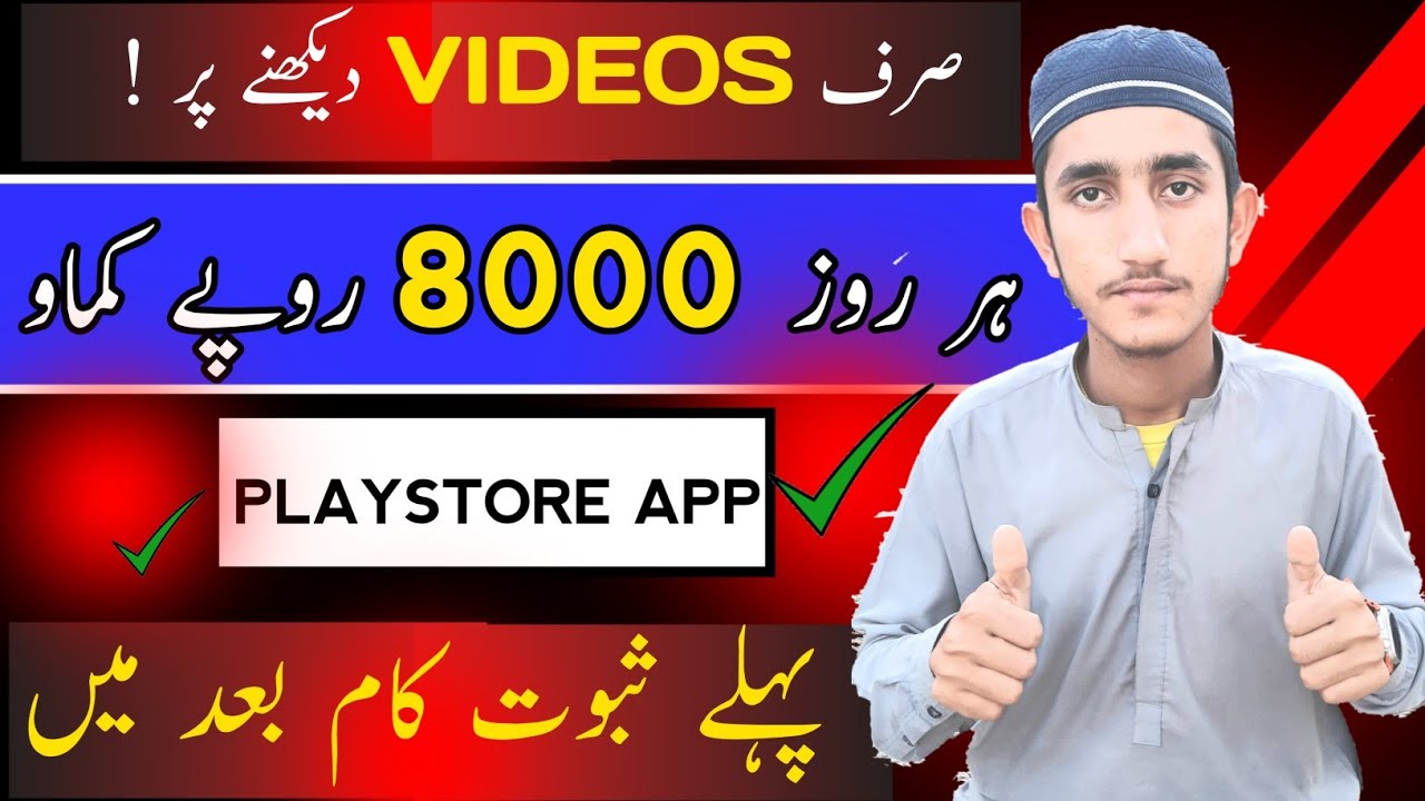 Just watch video and earn 8000 | Play store earning app | Earn money ...
