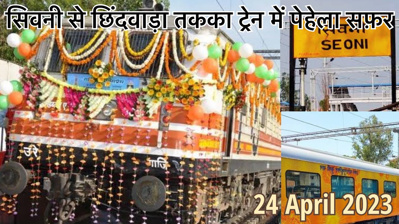 Seoni railway station train start 24 April 2023 #seoni #station #train ...
