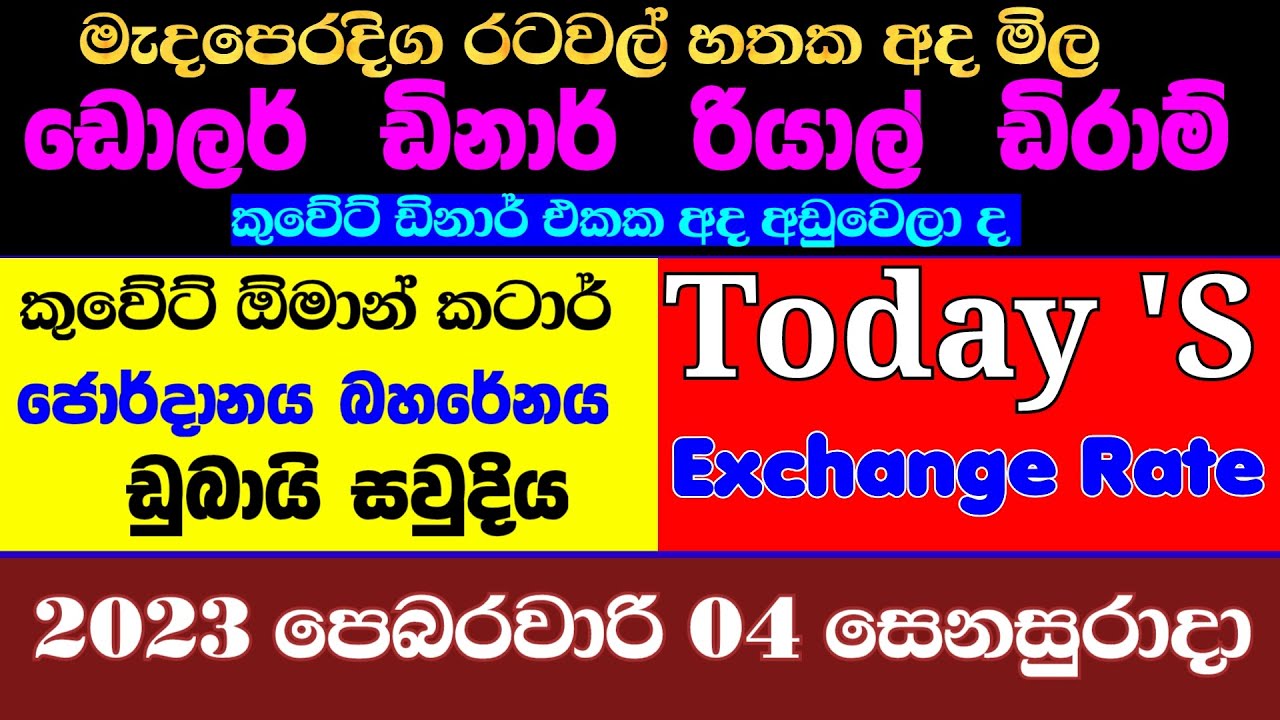 Exchange rate 04th february 2023|kuwait exchange rate |currency rate ...