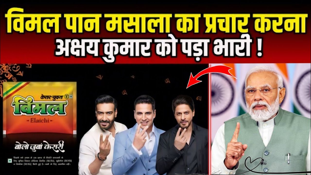 Pan masala advertisement published || Bimal shikar Kamla pasand ad's ...