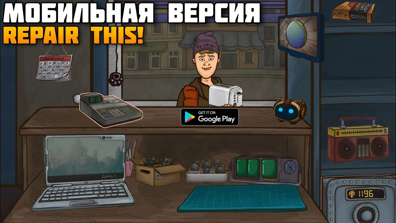 REPAIR THIS! GAME MOBILE НА АНДРОИД ОБЗОР MOBILE PORT Repair this ...