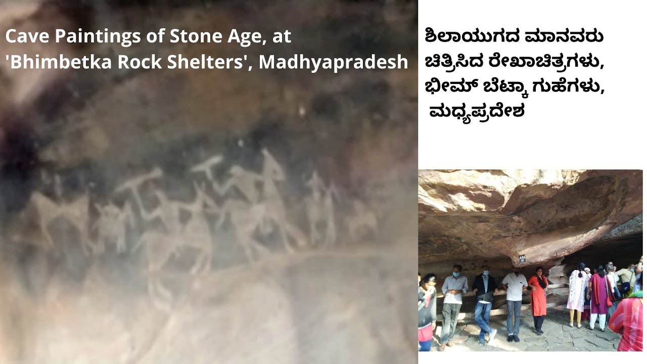 ಭೀಮ್ ಬೇಟ್ಕಾ ಶಿಲಾ ತಾಣಗಳು |ಮಧ್ಯಪ್ರದೇಶ | Bhimbetka Rock Shelters ...