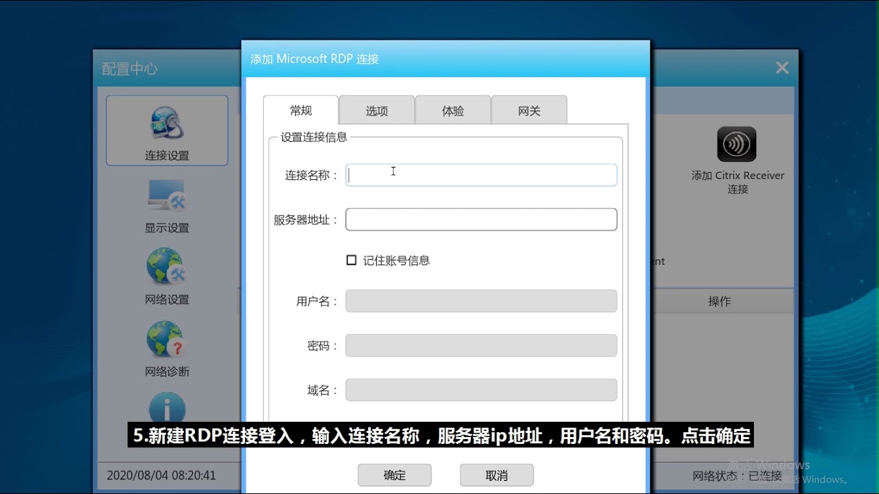 How to config the thin client in 3 minutes - YouTube