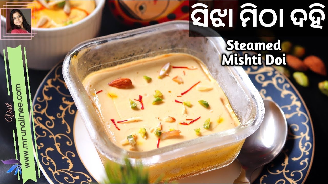 ତୁଲ୍ ତୁଲିଆ ସିଝା ମିଠା ଦହି ( Mitha Dahi Recipe ) | Steamed Sweet Curd ...