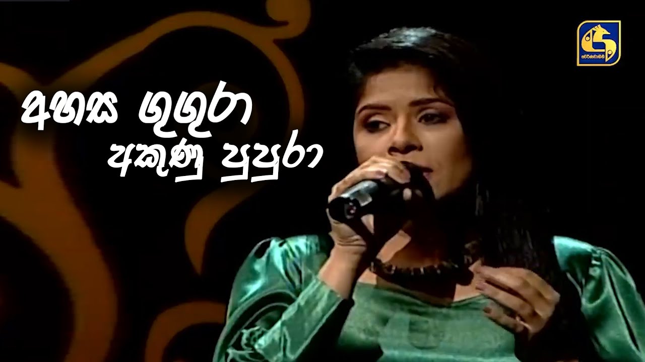 Ahasa Gugura Akunu Pupura - අහස ගුගුරා අකුණු පුපුරා - YouTube