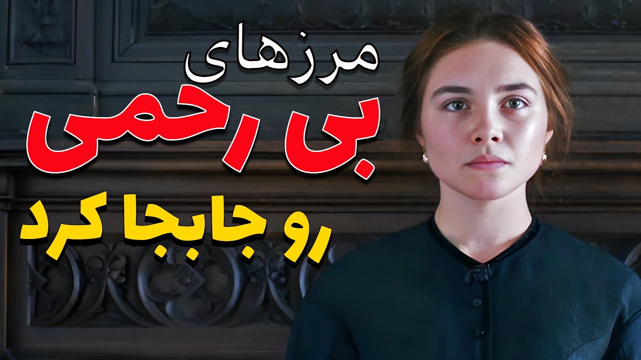 دختر فقیری رو میخرن تا بچه بیاره براشون ولی دختره روانی میشه و