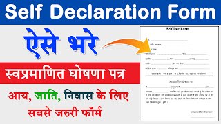 Self Declaration Form kaise bhare | How to Fill Self De... | Doovi