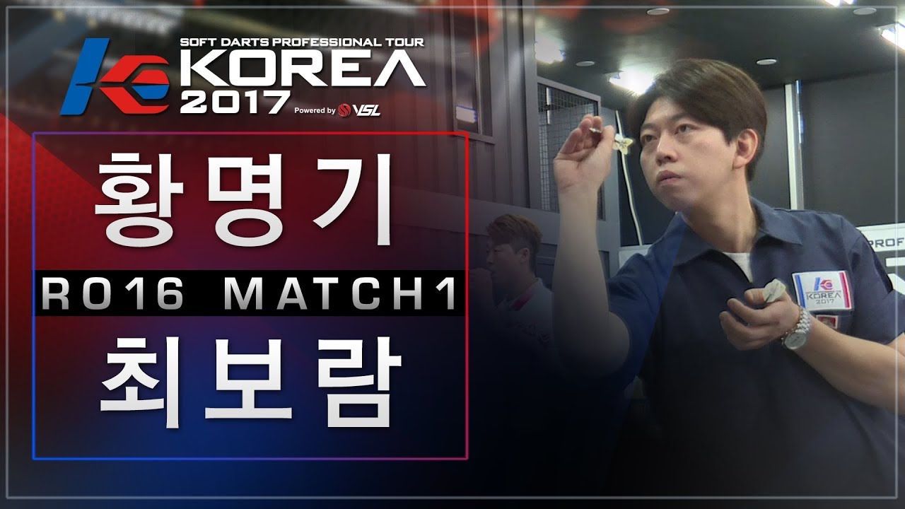 Myungki Hwang vs Boram Choi - Ro.16 Match1 - Dartslive KOREA 2017 STAGE ...