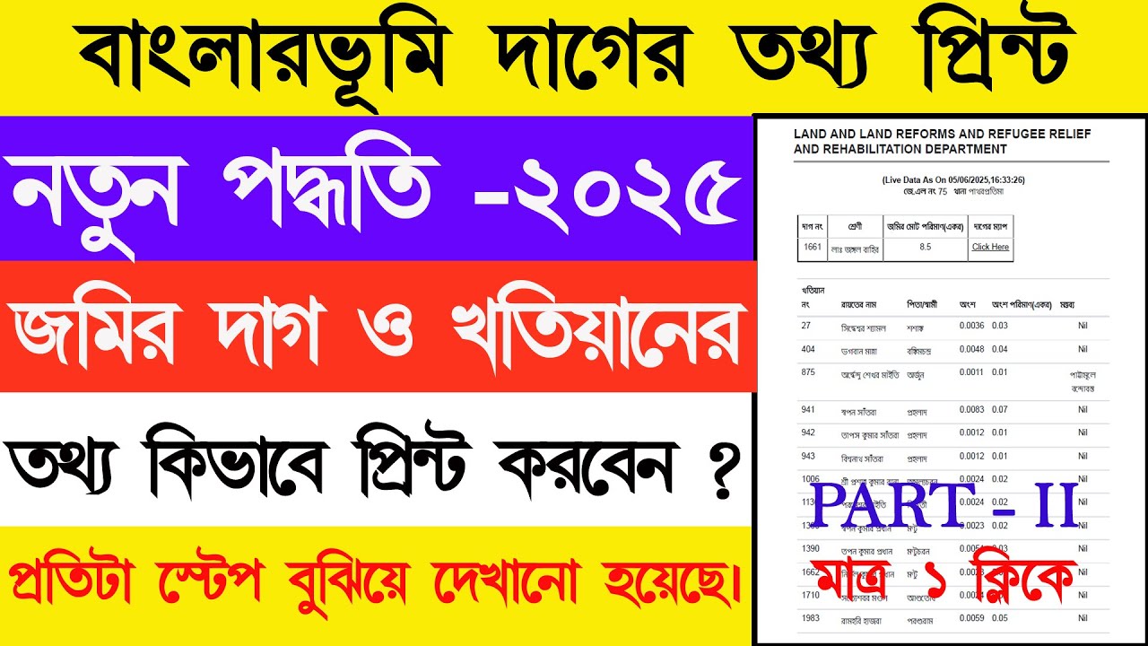 📢 Big update 💯Banglarbhumi plot and khatian print problem solved ...