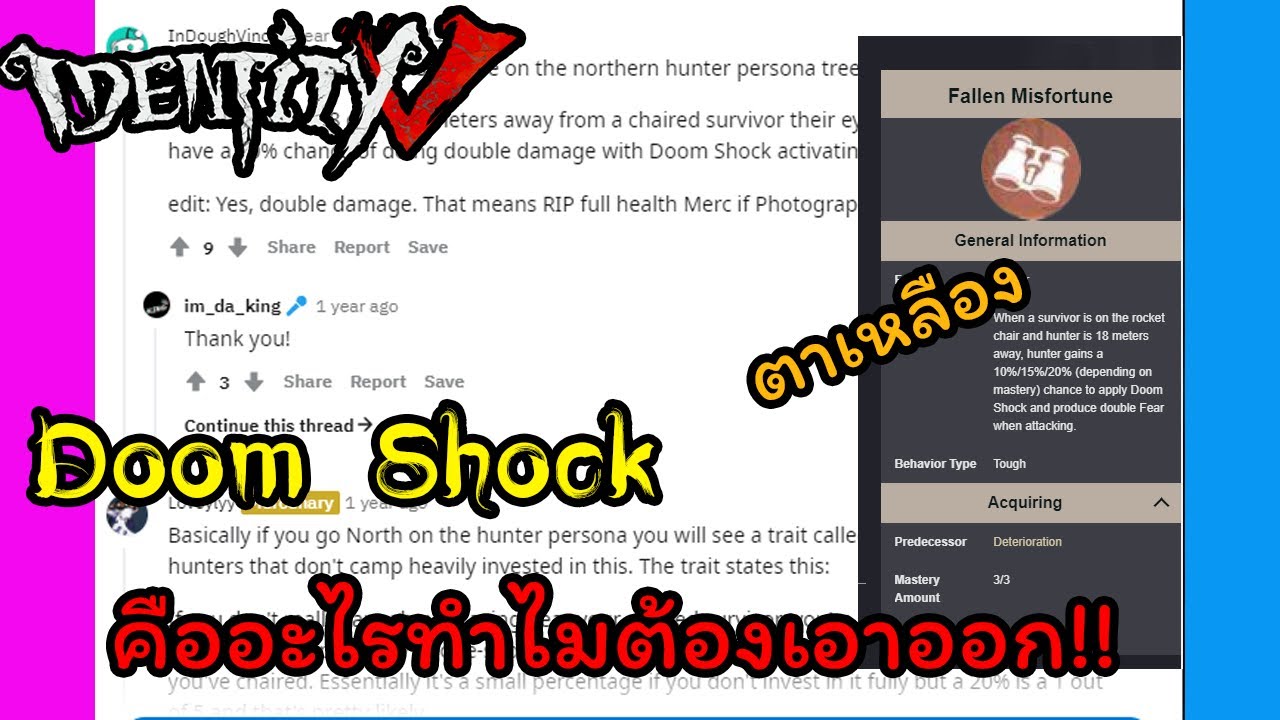 Doom Shock (ตาเหลือง) ทำไม GM ต้องเอาออก | Identity V - YouTube