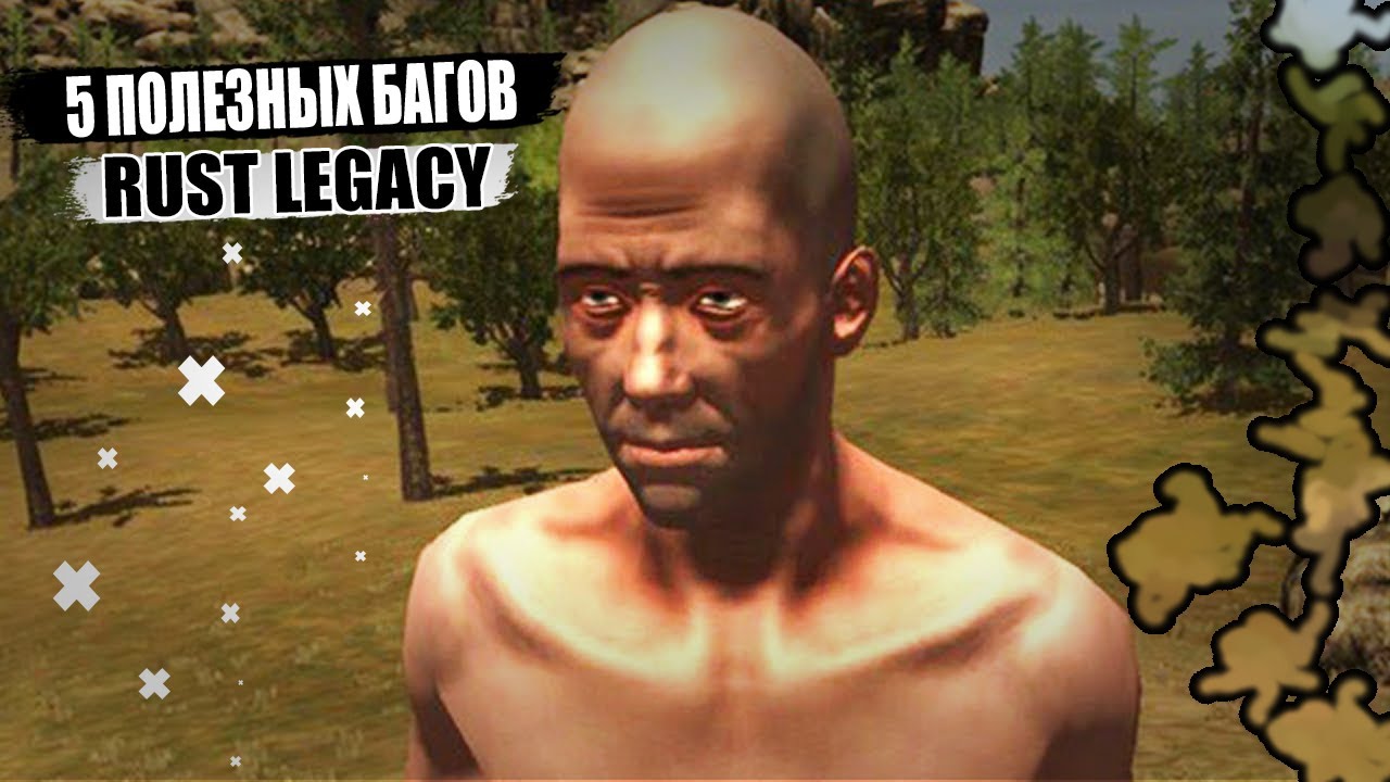 5 БАГОВ RUST LEGACY!!!DATAG RUST - YouTube