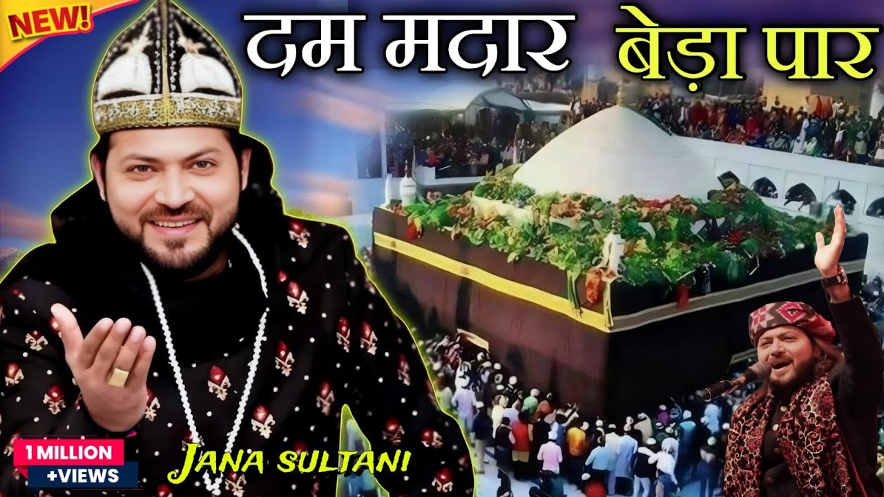 दम मदार बेड़ा पार न्यू कव्वाली | Junaid Sultani Ki Qawwali 2025 | Dam ...