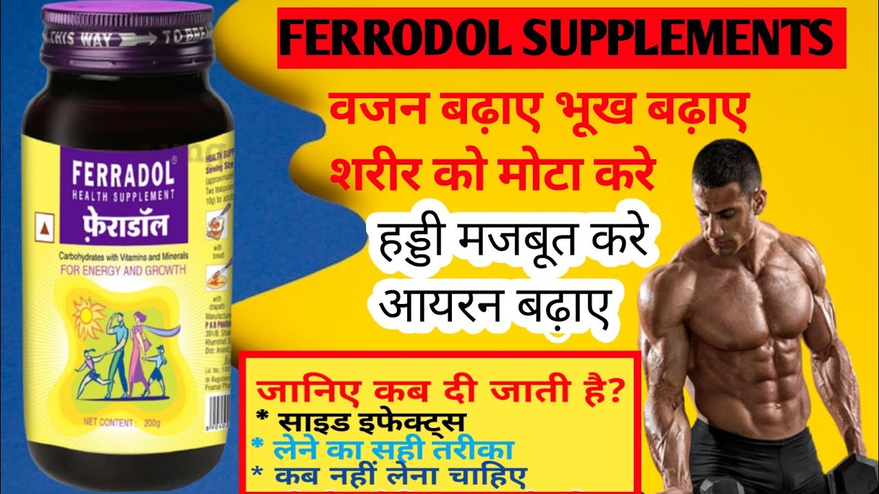 Ferradol health supplements \\ वजन बड़ाने के लिए || Ferradol Supplement ...