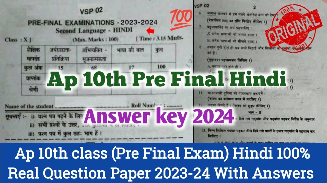 Ap 10th class hindi pre final question paper 2024 with answers|💯10th ...