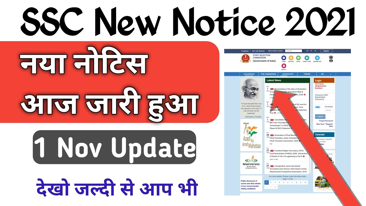 SSC का नया नोटिस आज 2021 | SSC Official Notice Today 2021 - YouTube