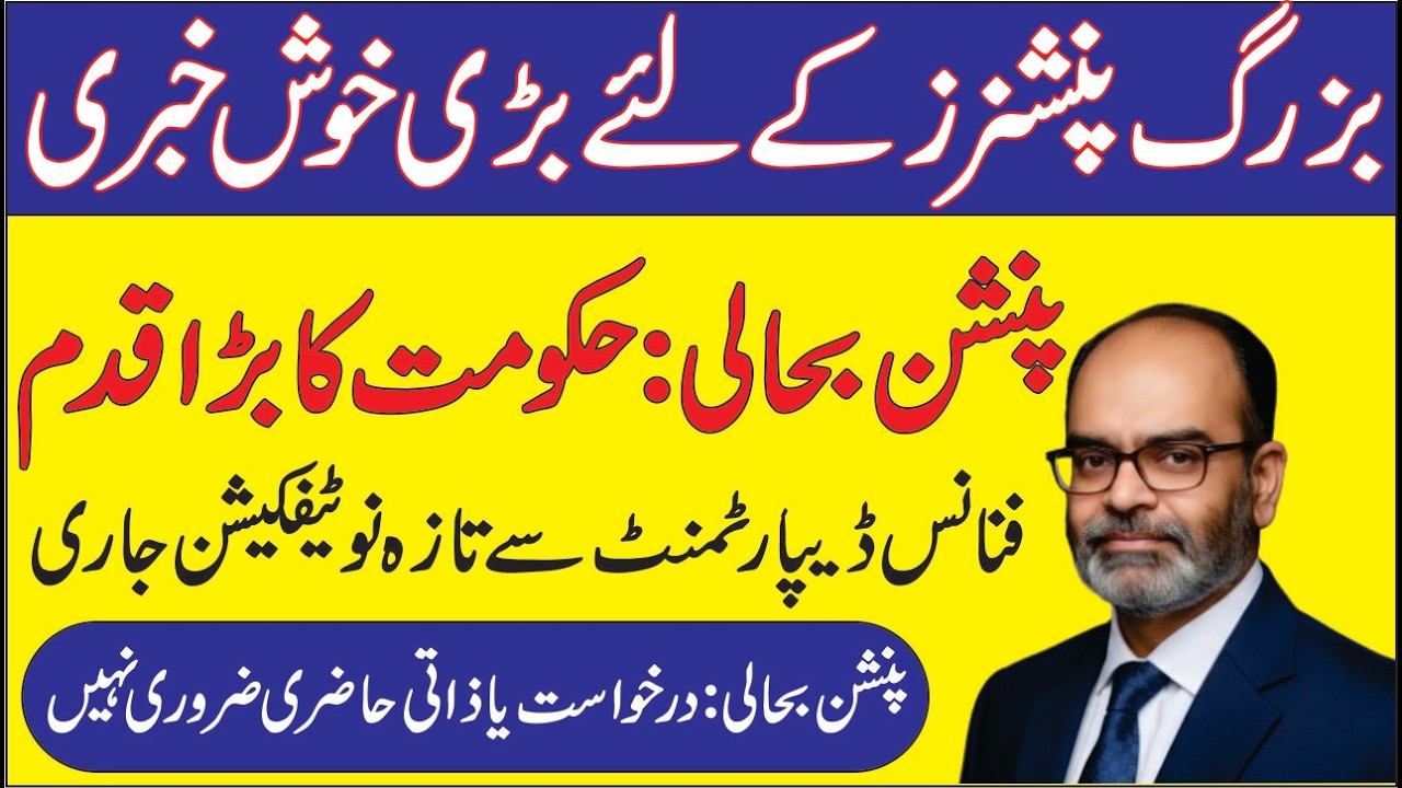 Good News for Old Pensioners | No Application Required for Restoration ...