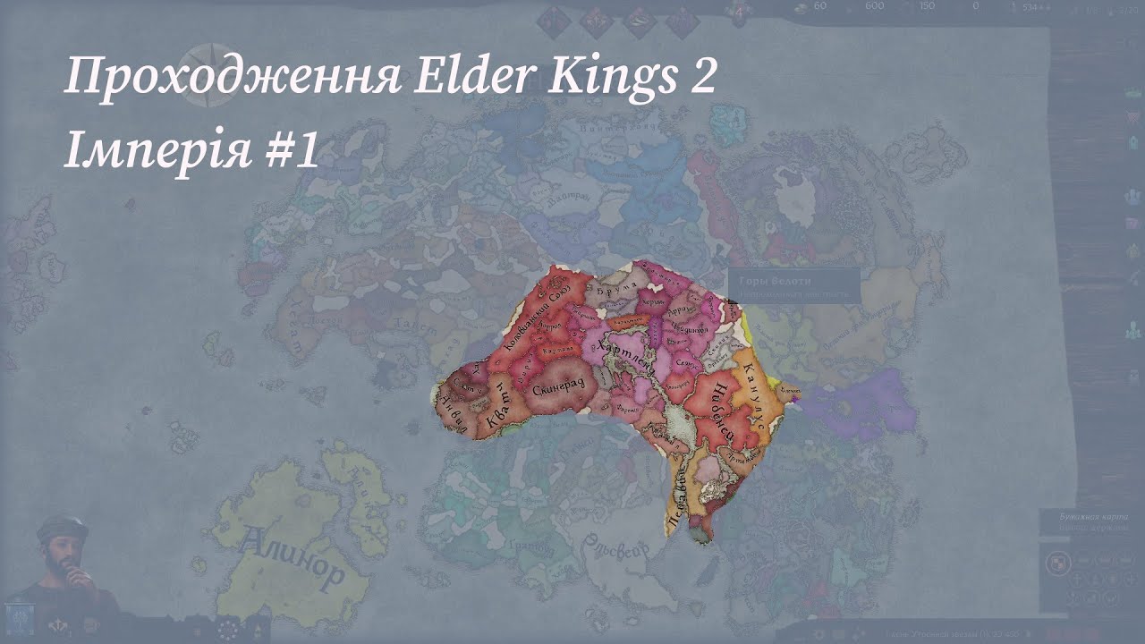 Проходження Crusader Kings 3 з модом Elder Kings 2 #1 Початок - YouTube