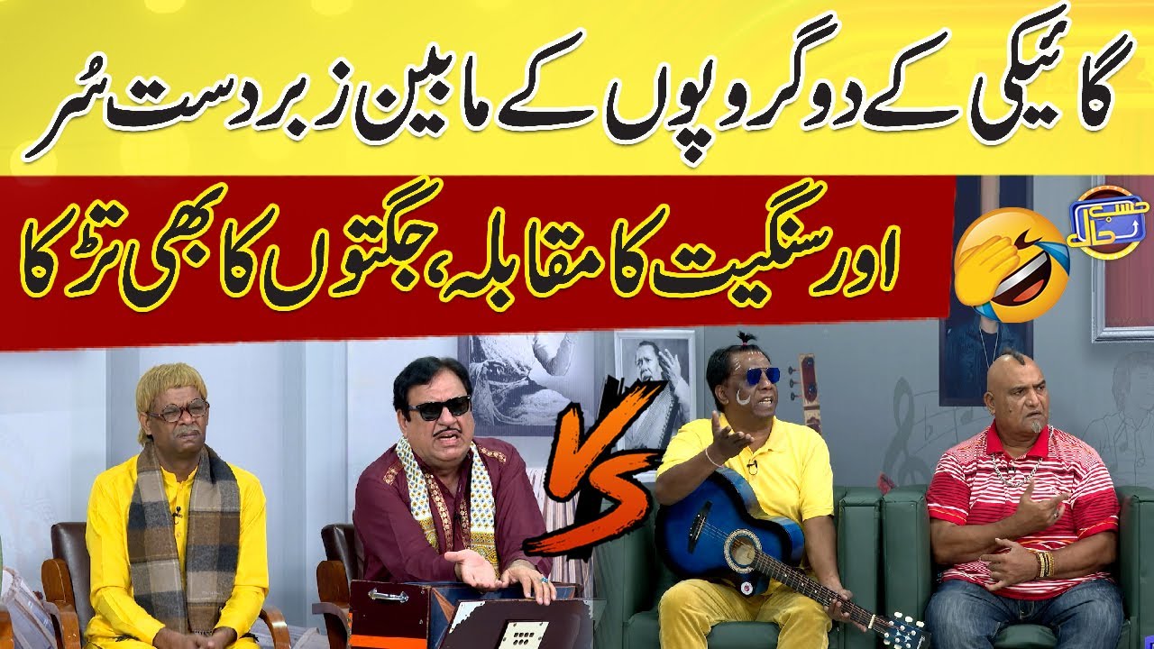 Hasb e Haal Mein Saja Mosiqi Ka Muqabla | Sath Jugton Ka Tarka | Maza ...