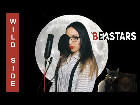 wild side - ALI歌ってみた - ビースターズ BEASTARS OP (female cover) - YouTube