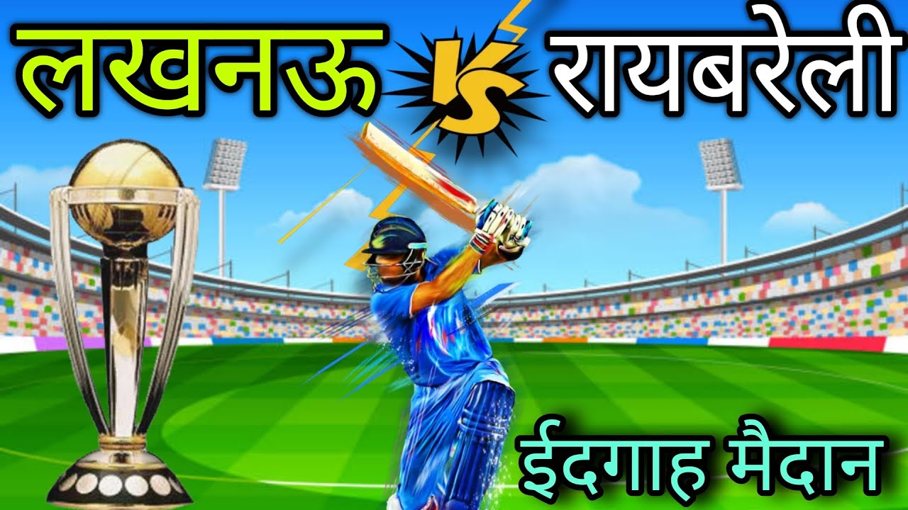 MAGNET CITY CRICKET 🏏 LIVE 🔥 लखनऊ VS रायबरेली #MARIAHUN - YouTube
