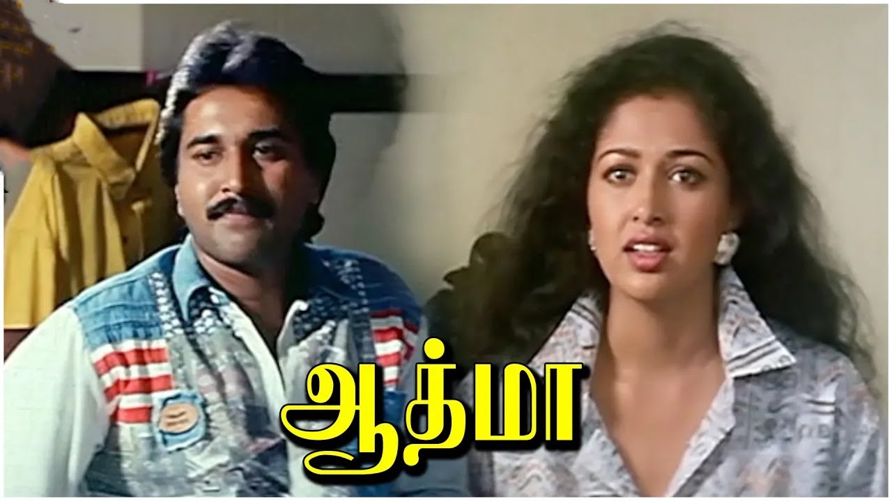 Athma Full Movie HD | Ramki | Rahman | Nassar | Gouthami | Kasthuri ...
