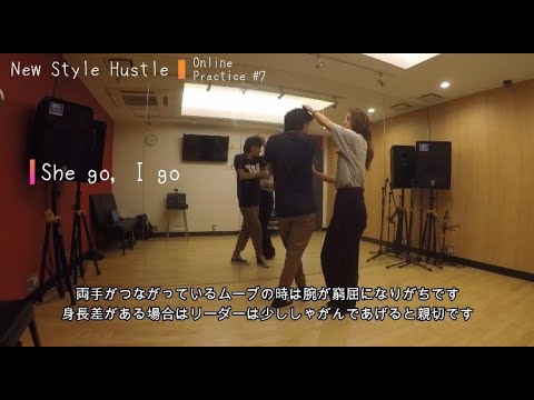 【NSHOP#7】She go I go(Underarm turn combination)～NewStyle Hustleをオンラインで ...