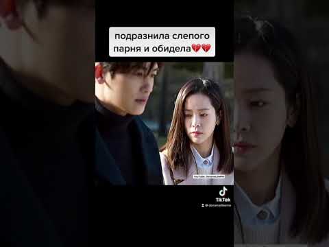Подразнила слепого парня и обидела его 💔💔| Момент из дорамы | Два лучика света