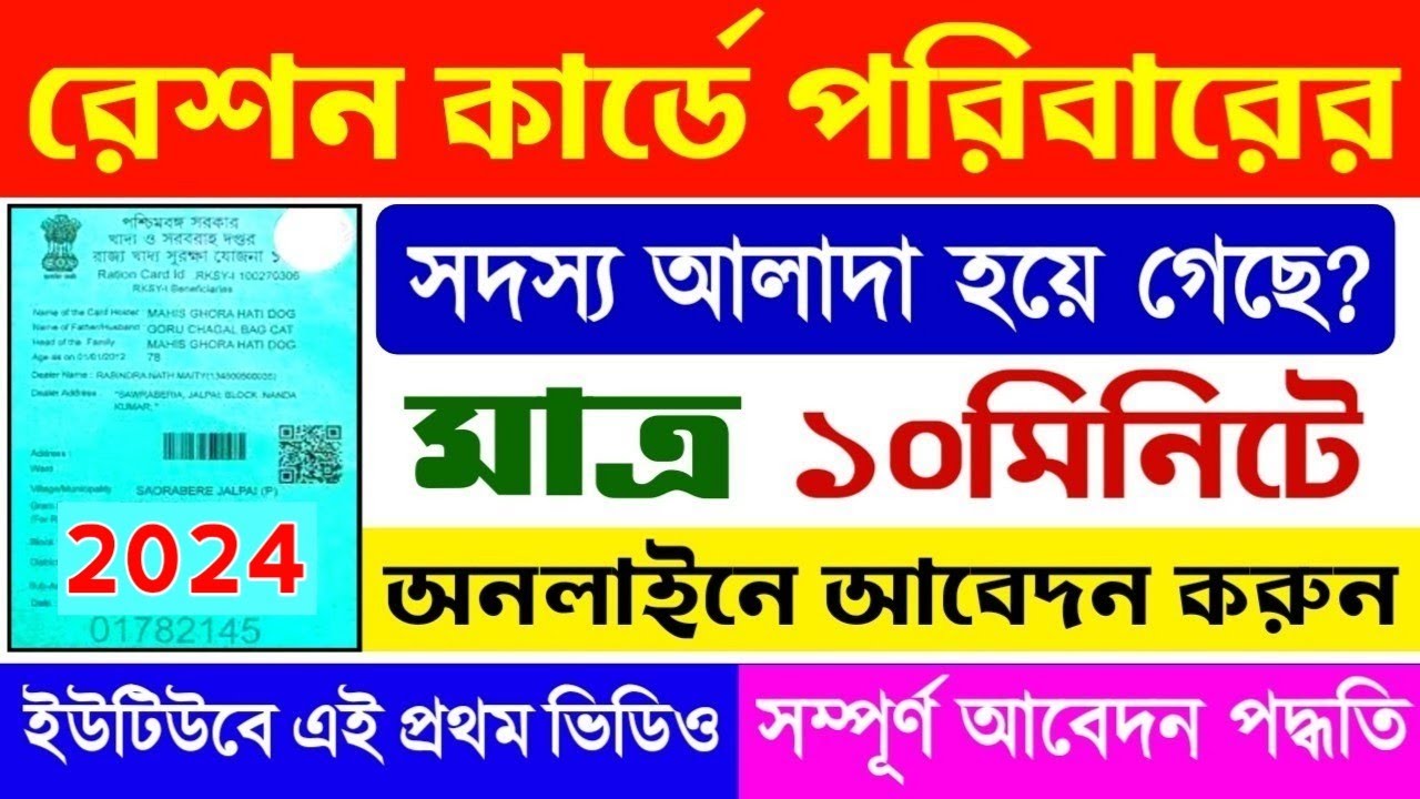 How to Add Detached Member to Ration Card Online 2024 | Ration card ...